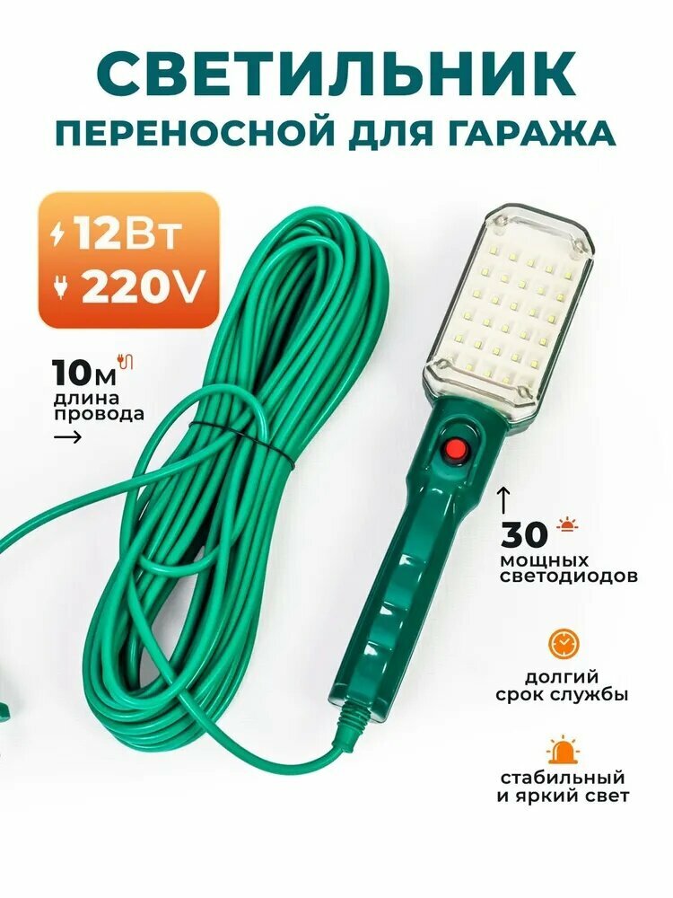 Светильник-переноска, 12Вт, 30LED, 10м, с выключателем, неодимовый магнит
