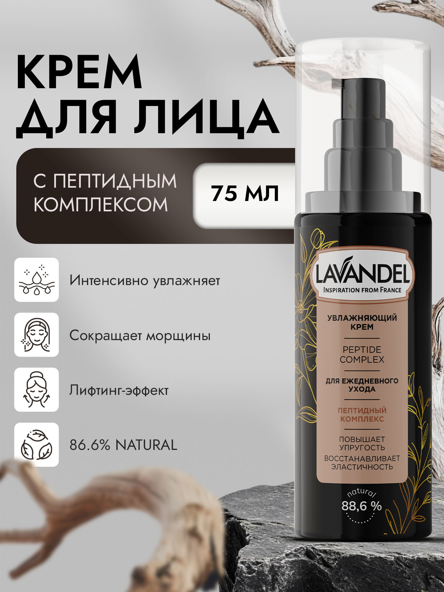 Крем для лица Lavandel увлажняющий, антивозрастной, BB, от морщин, пептидный комплекс, 75 мл