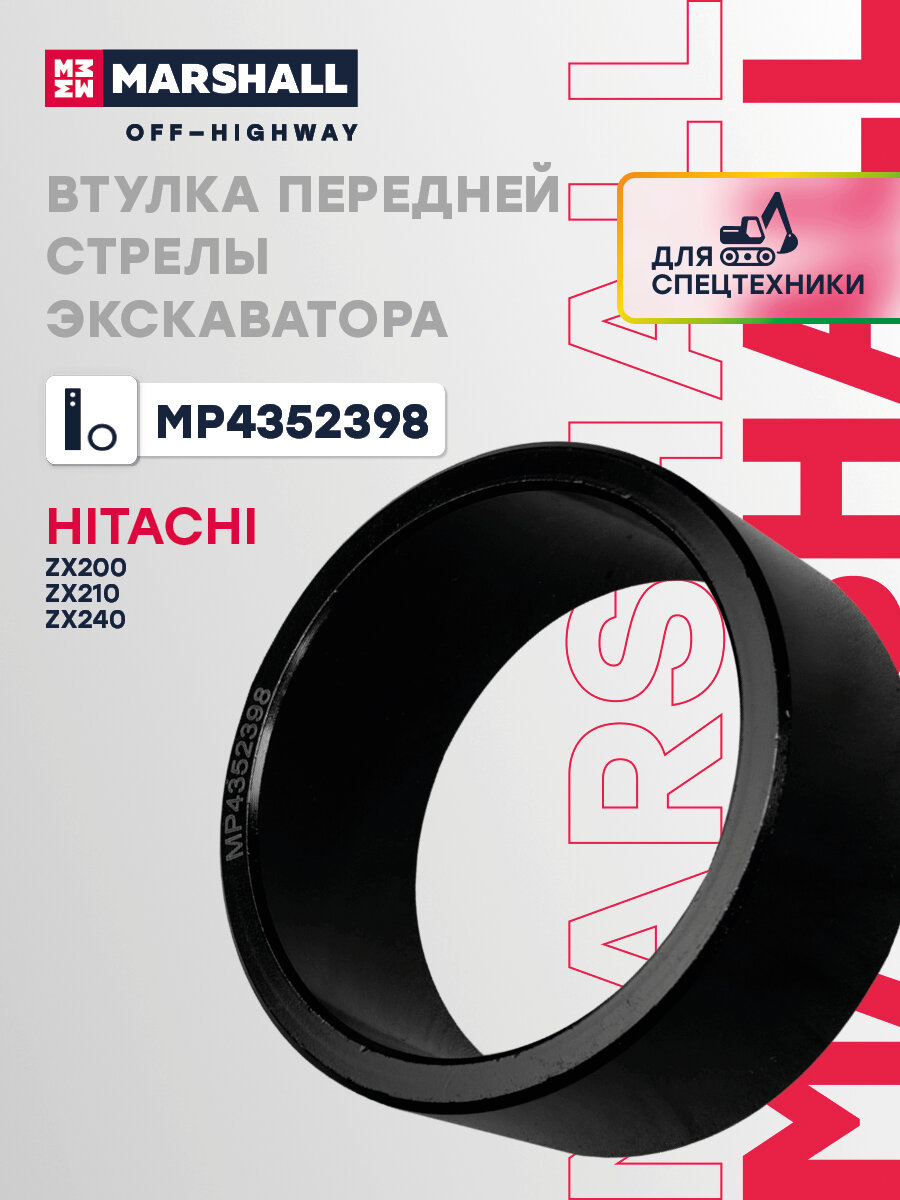 Втулка передней стрелы (80х95х40) для экскаватора Hitachi ZX200, ZX210, ZX240 (MP4352398)