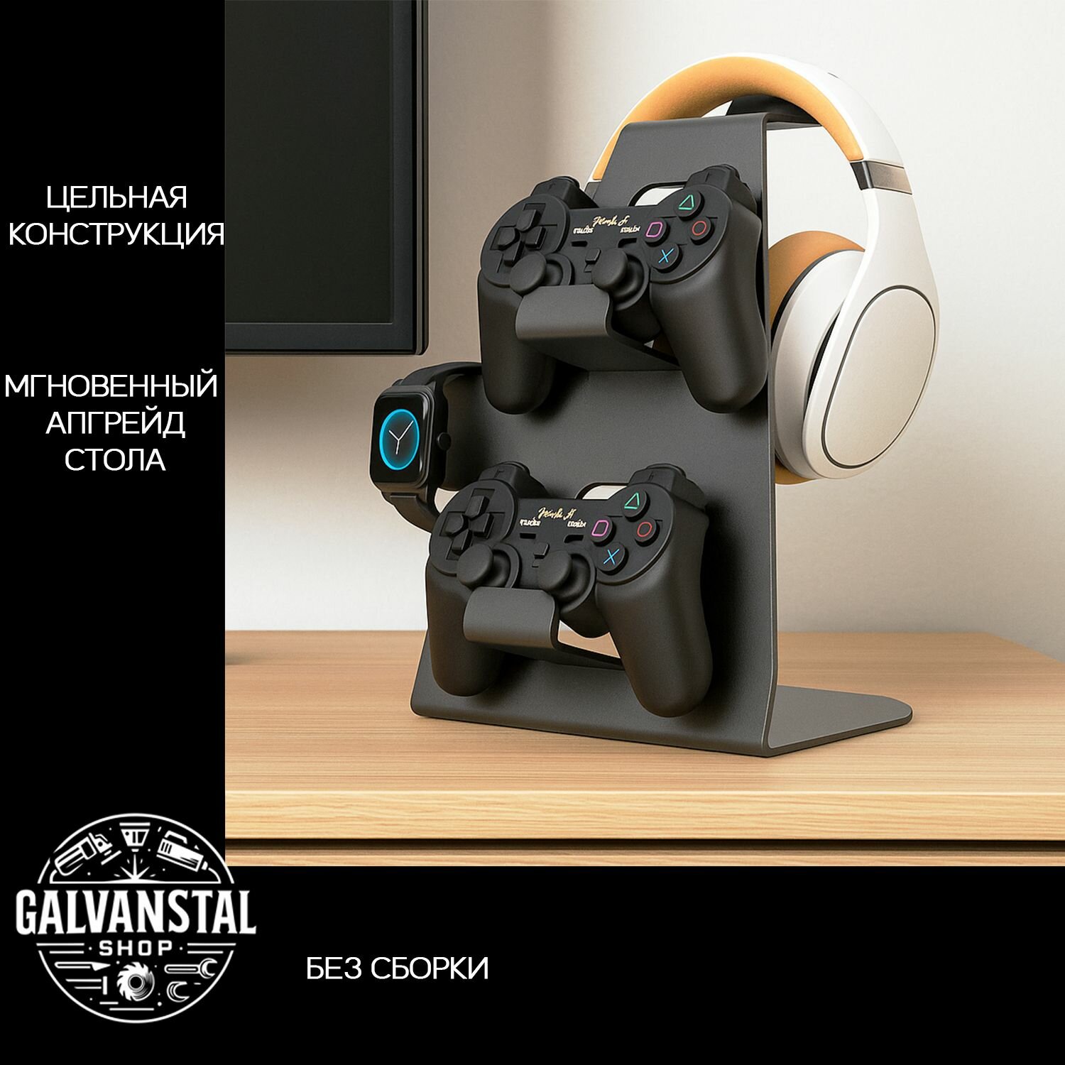 Металлический держатель/подставка для геймпадов и наушников (PS5 / PS4 / Xbox), металлический держатель V-Game