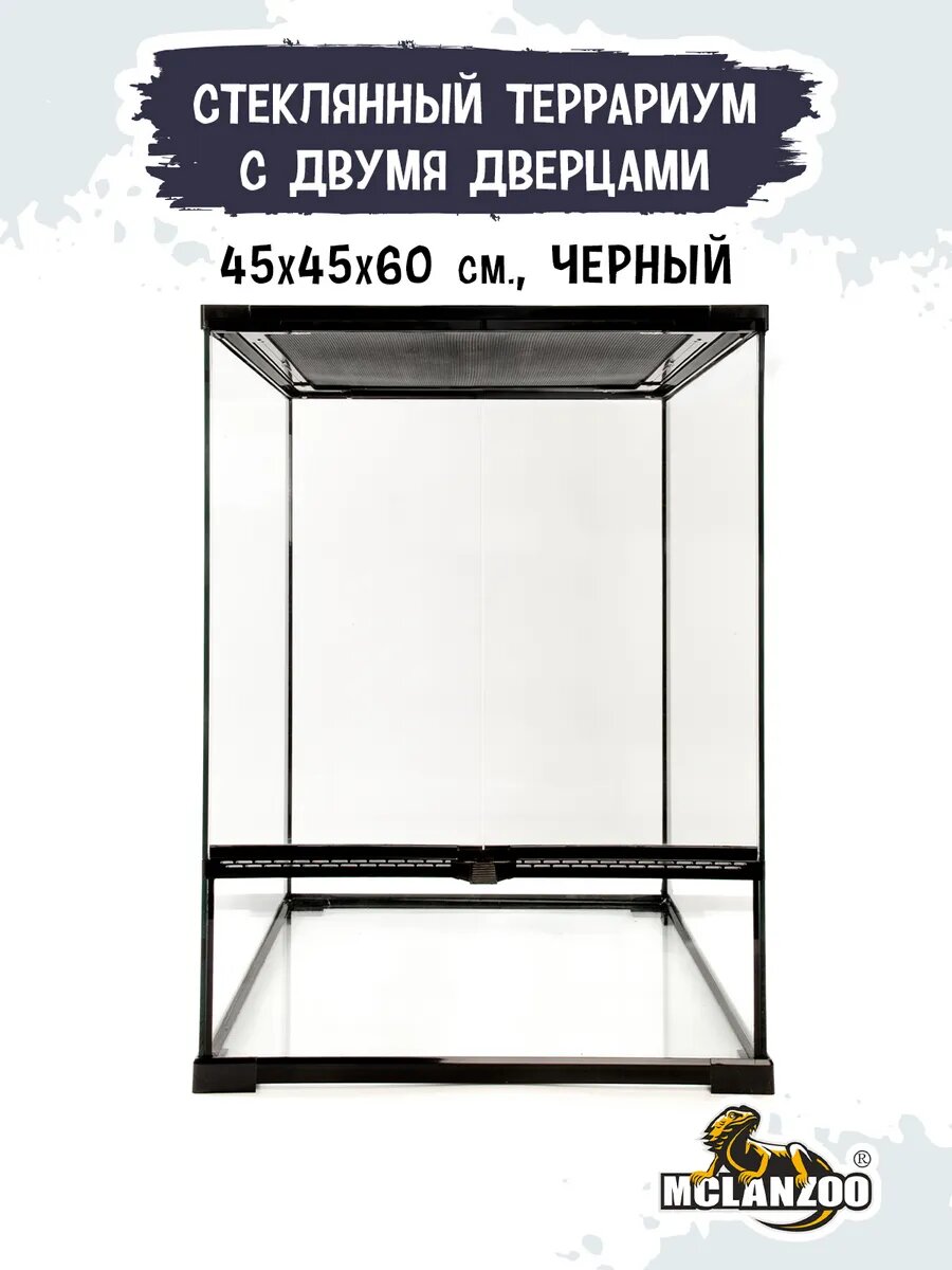 Террариум стеклянный c двумя дверцами