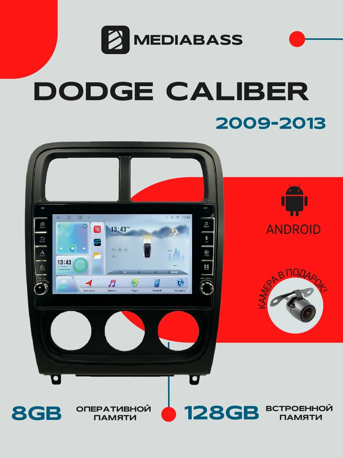 Магнитола Android 13 Dodge Caliber 2009-2013, 8/128 ГБ с крутилками, DSP, 4G модем, голосовое управление / Додж Калибр / Мультимедиа + переходная рамка