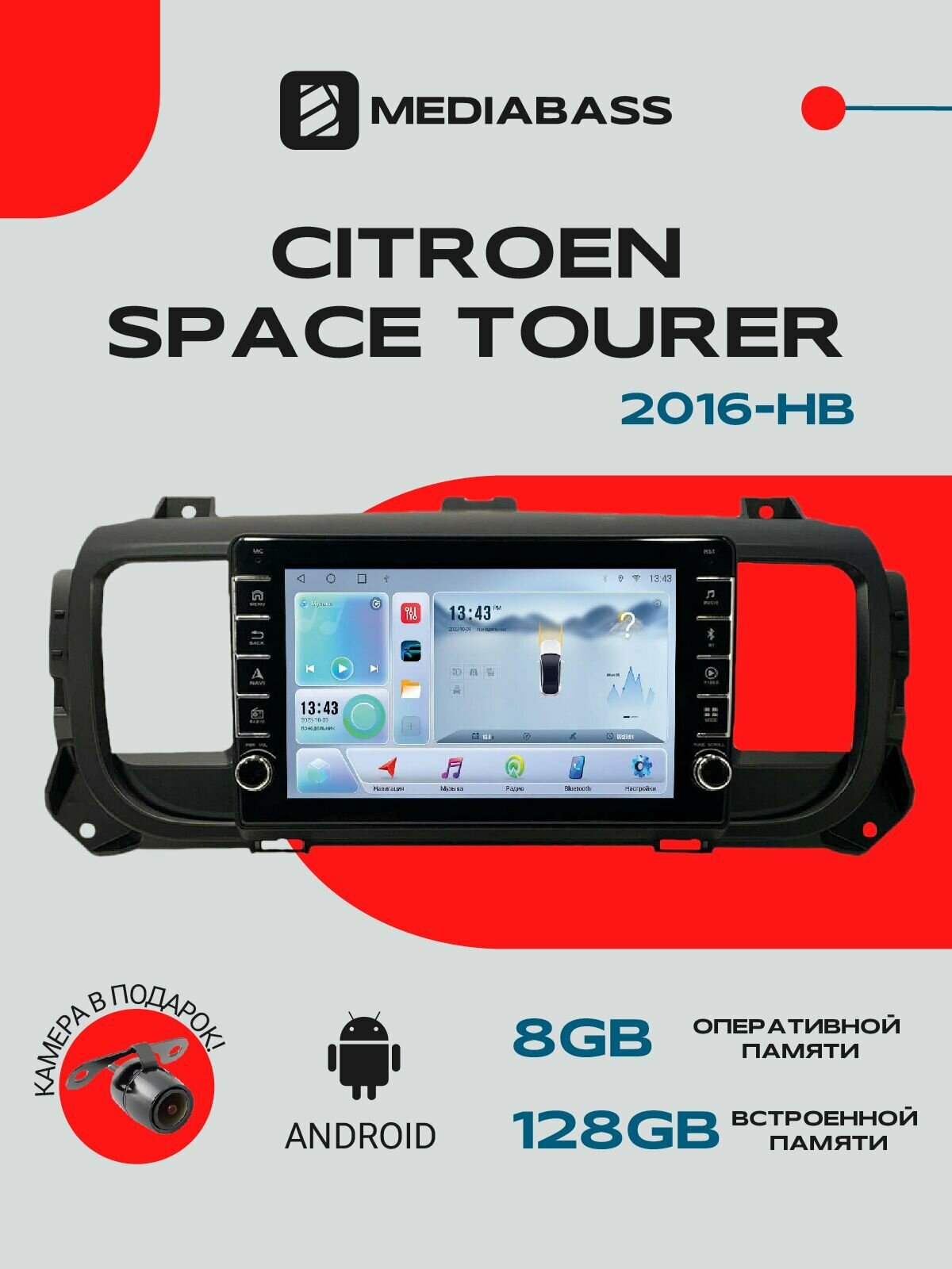 Магнитола Android 13 Citroen Space Tourer Ситроен Спейс Тур 2016-н. в, 8/128 ГБ с крутилками, DSP, 4G модем, голосовое управление, планшет / Ситроен Спейс Тур / Мультимедиа + переходная рамка