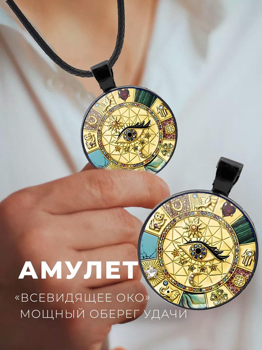 Амулет Всевидящее Око в стиле бохемиан, счастливый талисман-оберег с камнем-амулетом на цепочке
