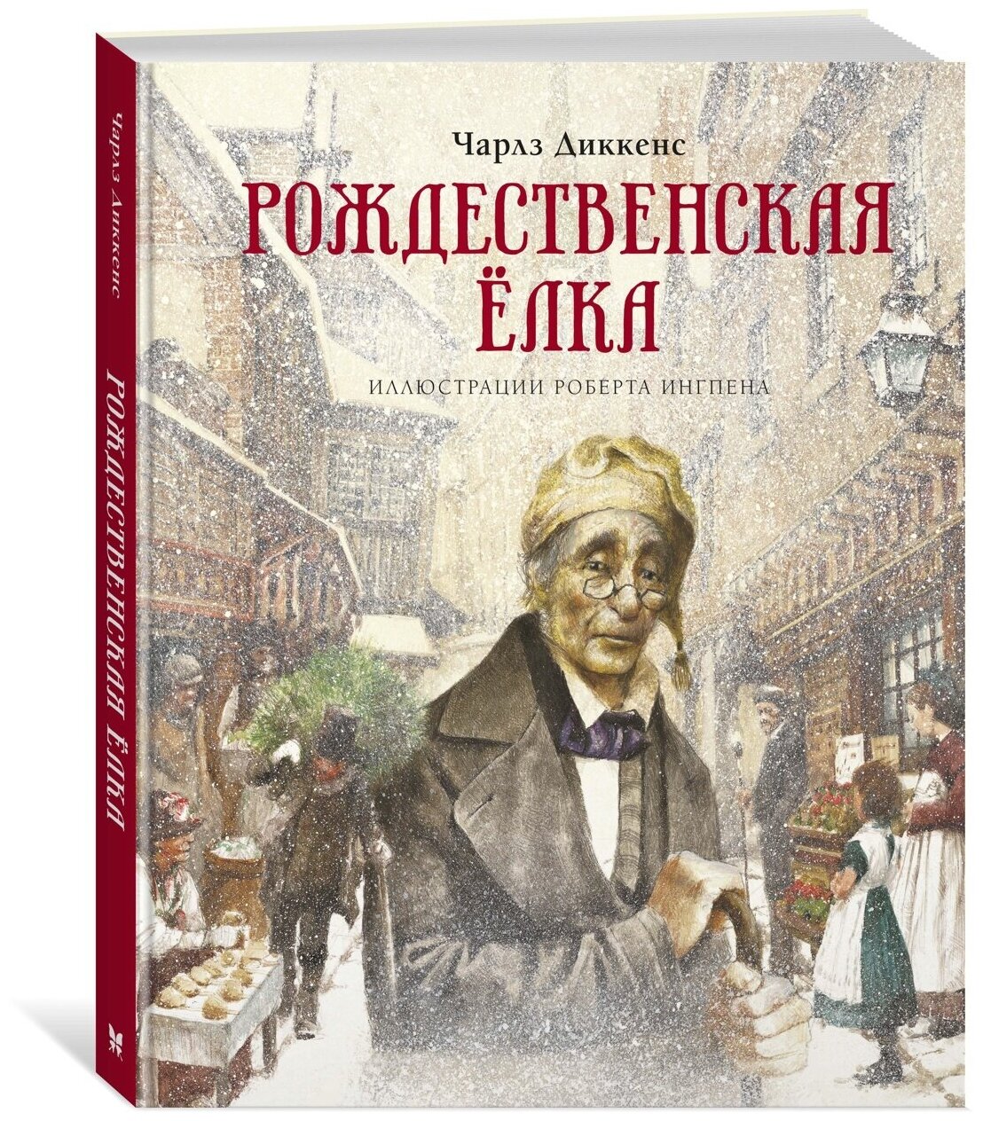 Книга Рождественская ёлка