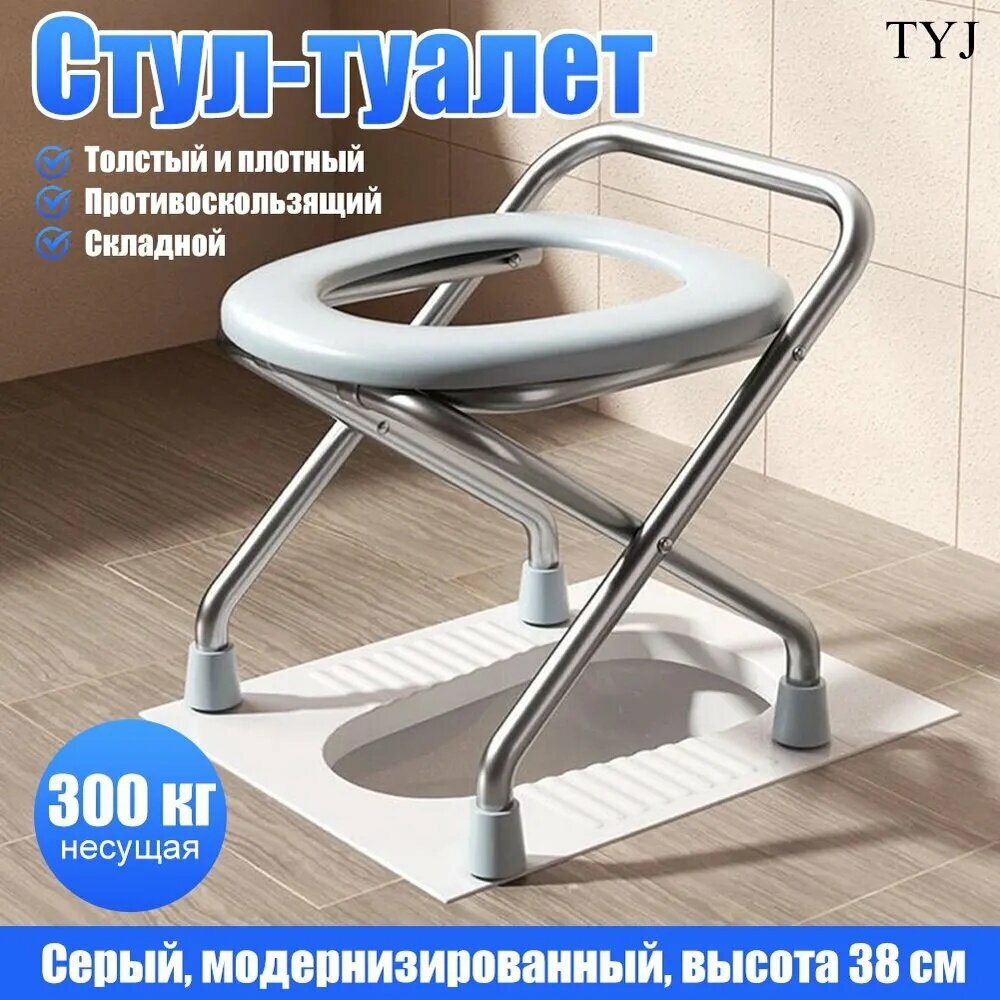 Складной стул для унитаза из нержавеющей стали, серый, с толстой подушкой, 38x35x37см