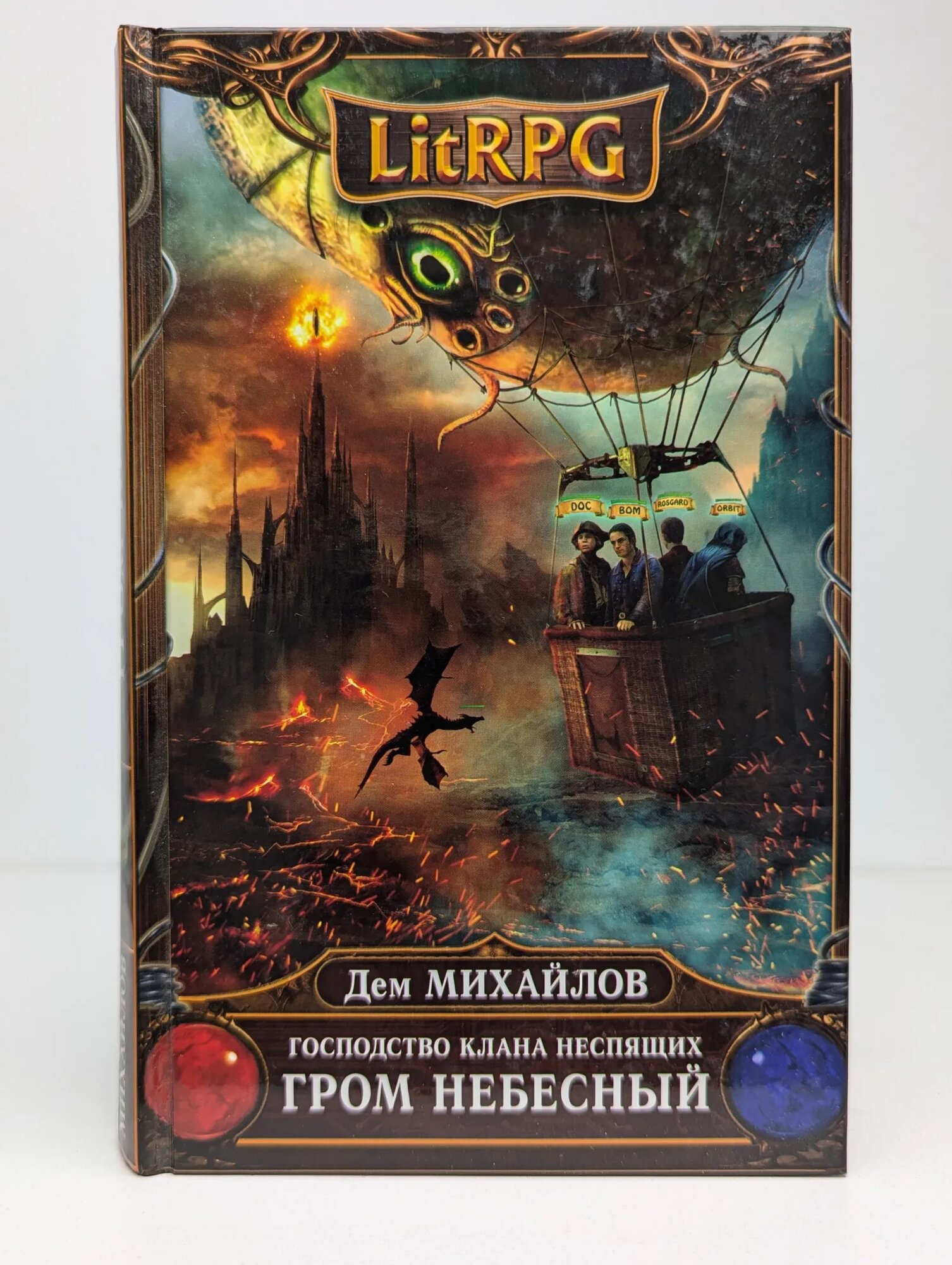 Господство клана неспящих: Ультиматум Михайлов Дем 2015