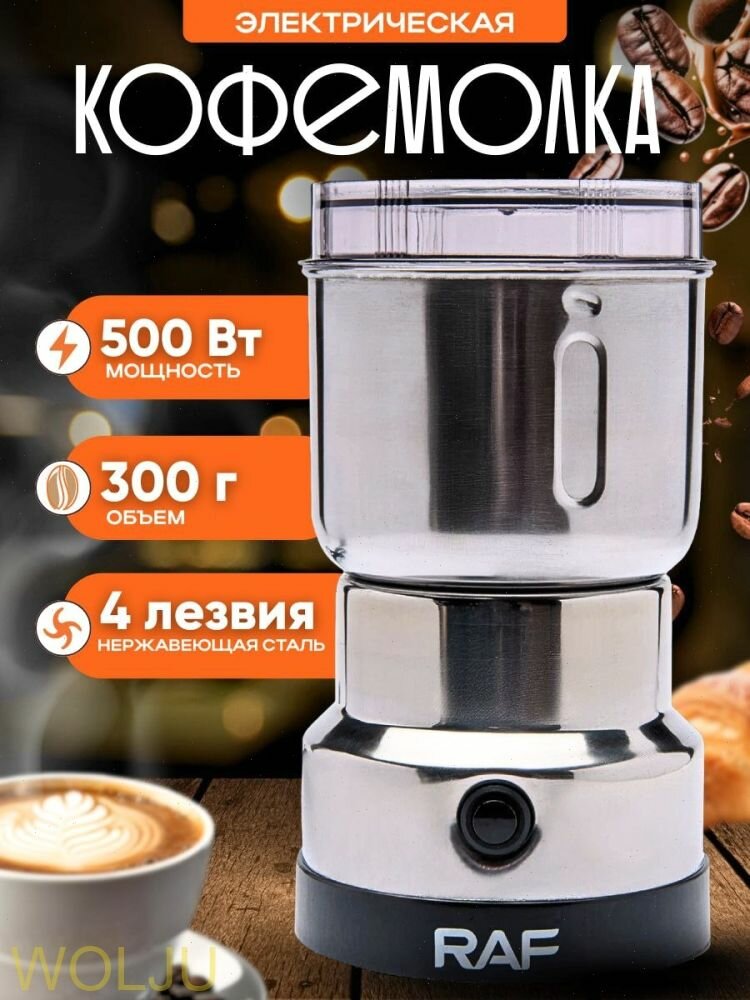 Кофемолка
