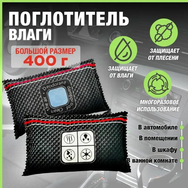 Поглотитель влаги