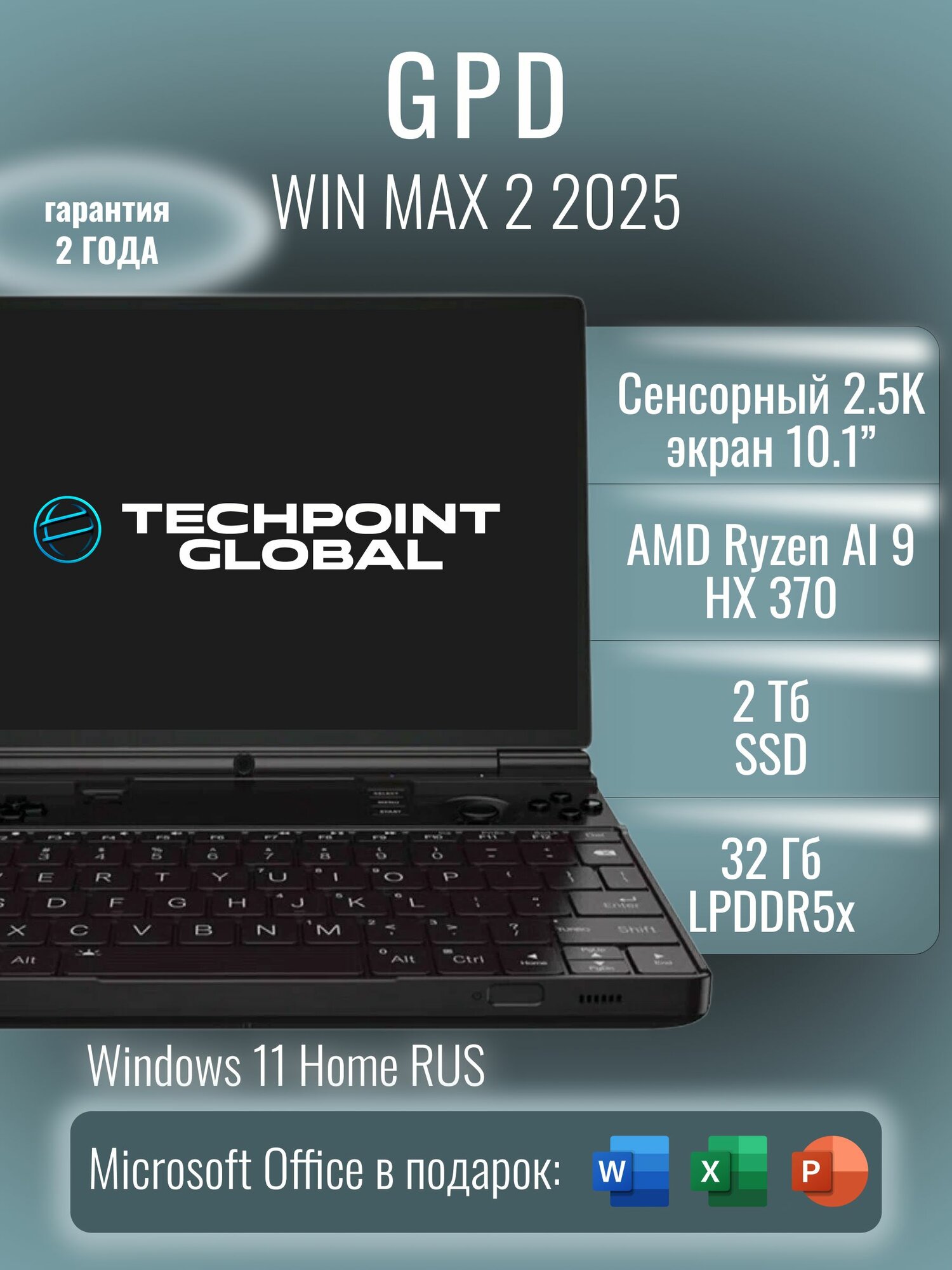 Игровой ноутбук GPD WIN Max 2, AMD Ryzen AI 9 HX 370, AMD Radeon 890M, 32 GB, 2 TB, черный