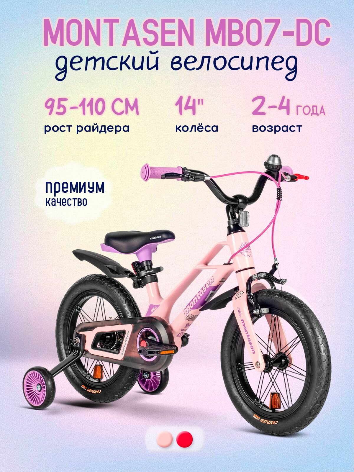 Велосипед городской Montasen MB07-DC-14" розовый-фиолетовый, детский, магниевая рама