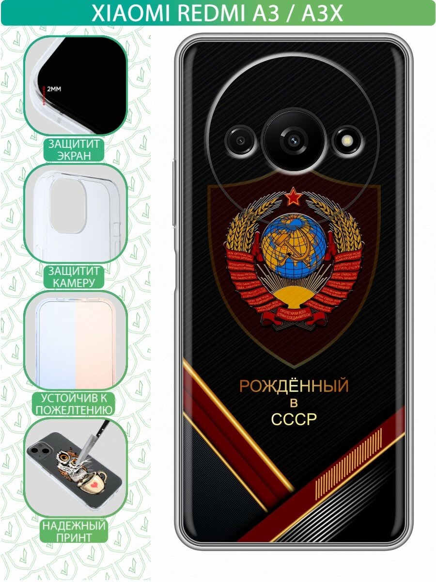 Чехол для Xiaomi Redmi A3 4G, A3x 4G, Poco C61 4G с принтом для мужчин СССР (Ксиоми Редми А3 4G, А3x 4G, Поко С61 4G)