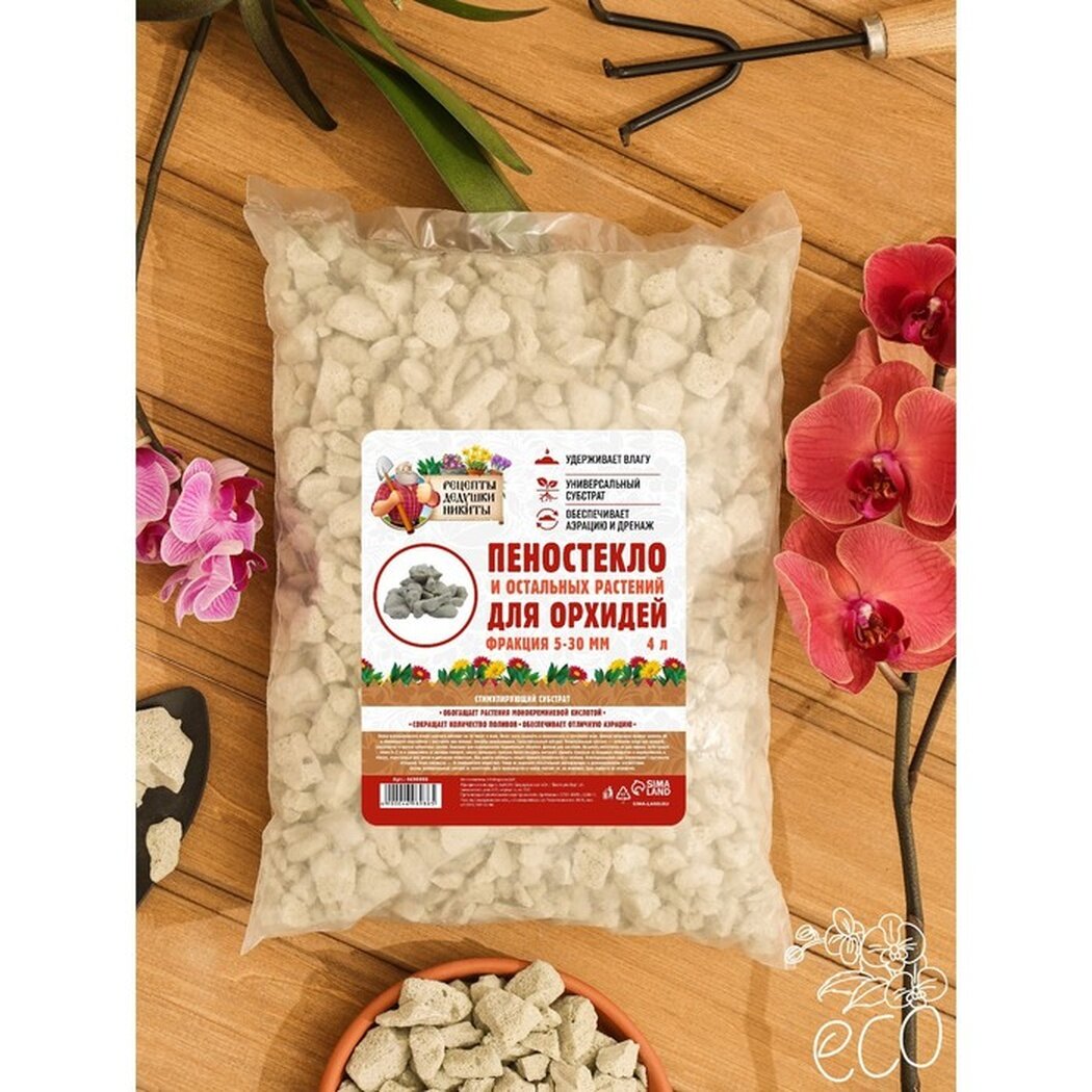 Пеностекло для орхидей и остальных растений "Рецепты Дедушки Никиты", 4 л.