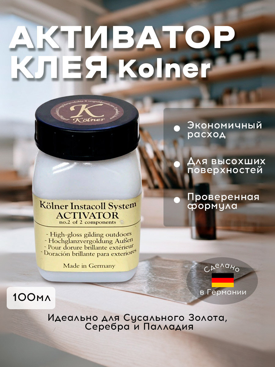 Активатор клея Kölner Инстаколл № 2 из 2 компонентов, 100 мл