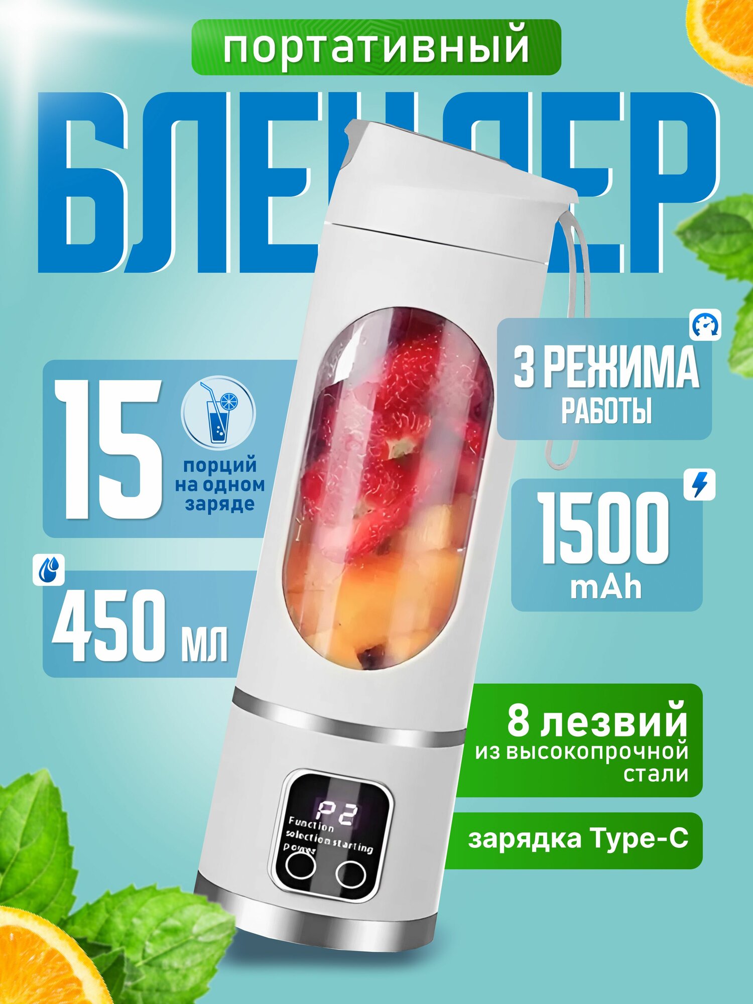 Портативный блендер 8 лезвий,"HS-860", для коктейлей и смузи, аккумулятор, 50 Вт, цвет белый