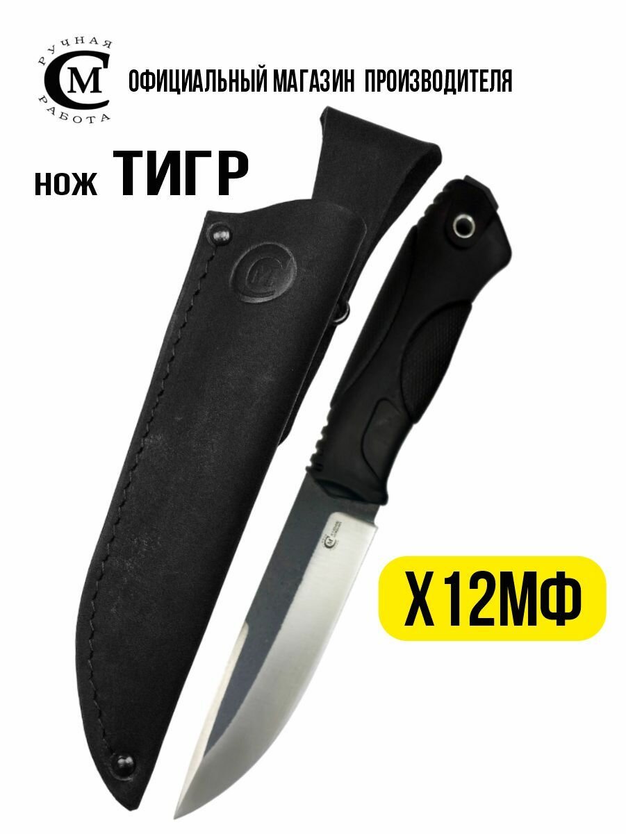 Нож из стали Х12МФ Тигр, рукоять эластрон, сквозной монтаж, ножны кожа