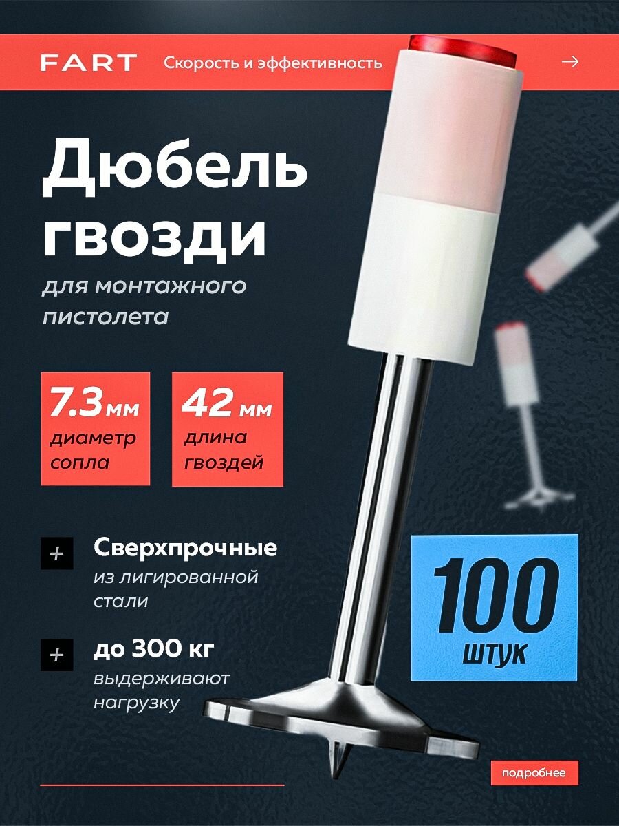 Гвозди для монтажного пистолета 42mm(для пневмопистолета)100шт. (Дюбель-гвоздь с шайбой)