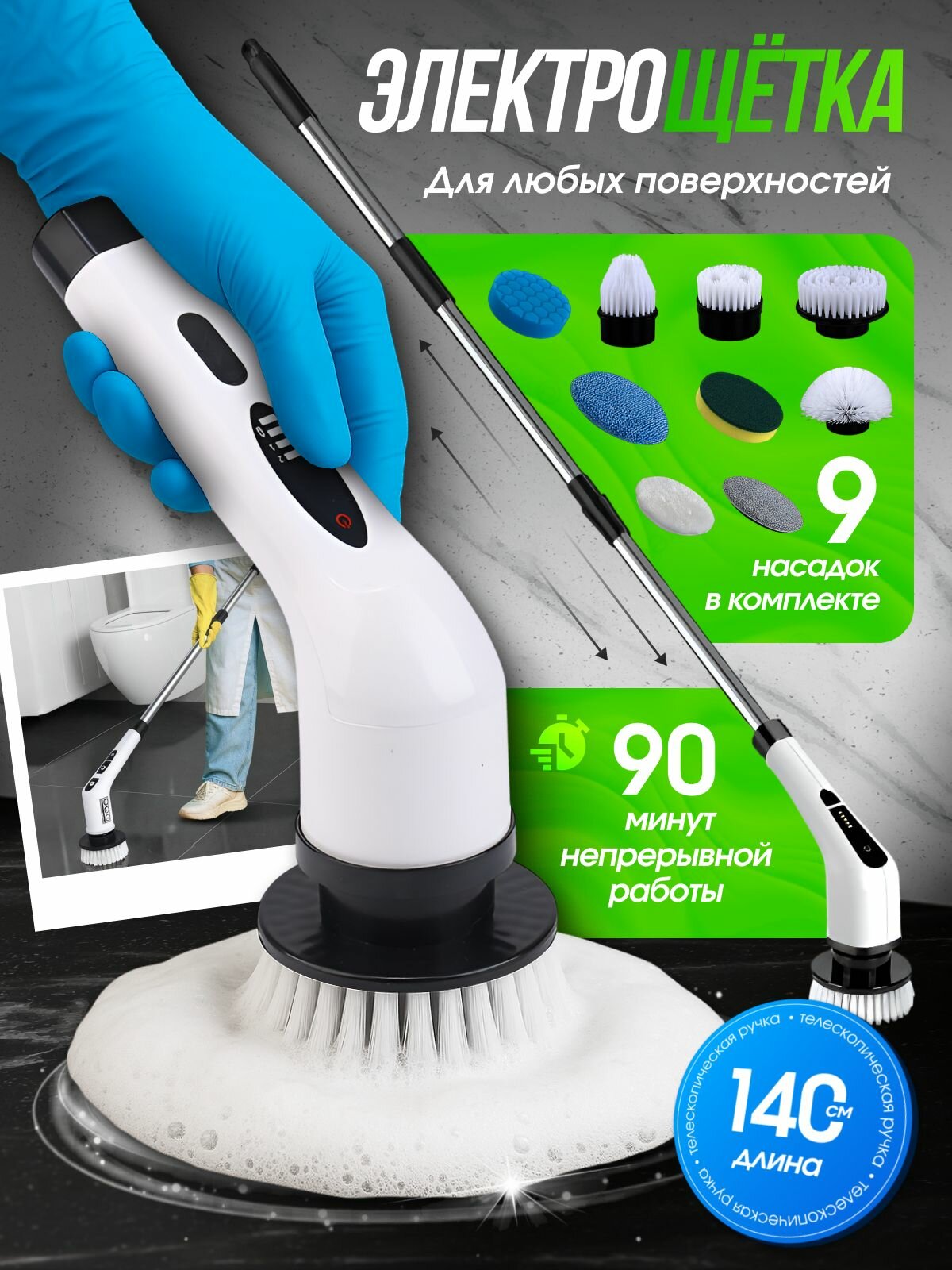 Электрощетка для уборки с насадками 9в1, беспроводная, 2500 mAh