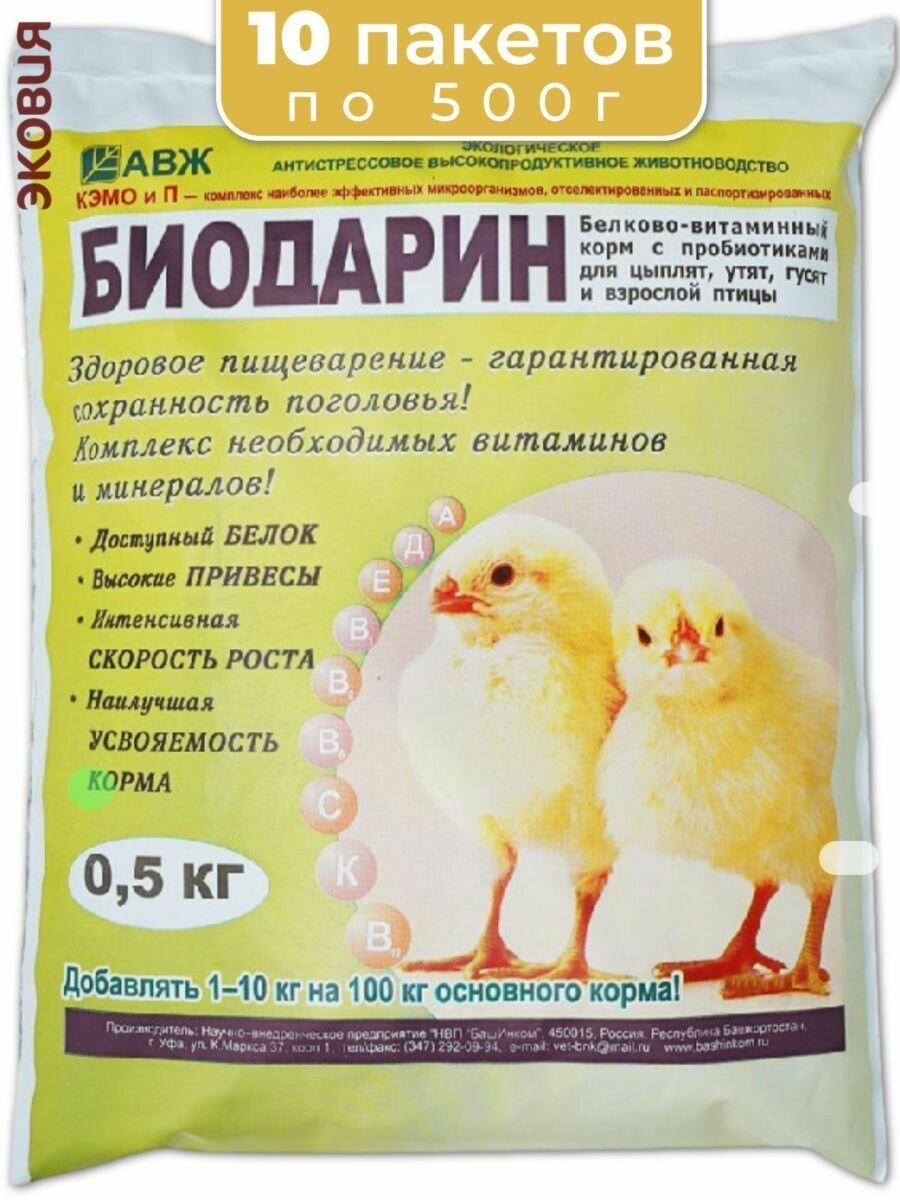Биодарин для цыплят и взрослой птицы АВЖ (с пробиотиками), 10 шт