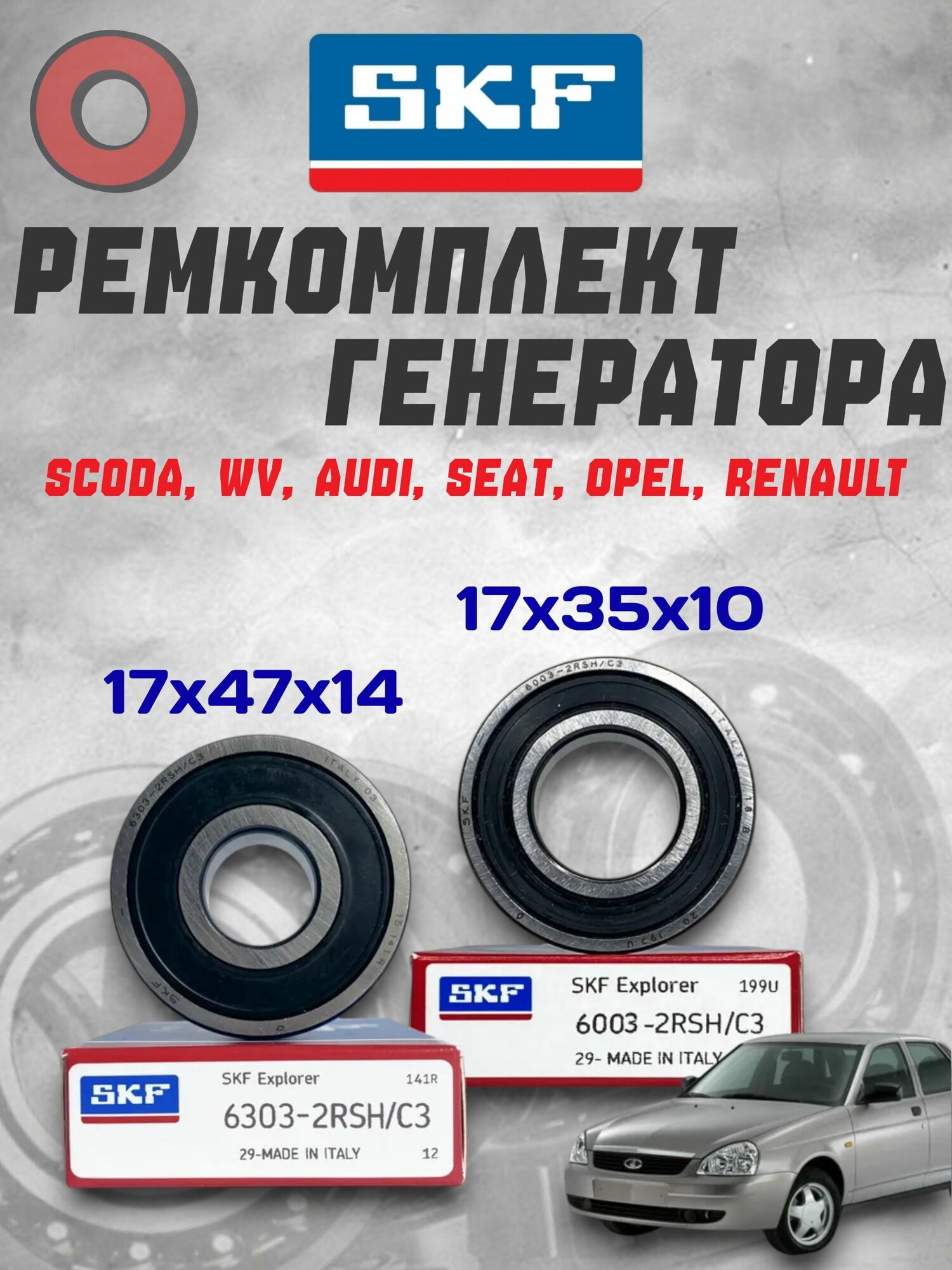 Комплект подшипников SKF 6003 6303 для генератора BOSCH на автомобили Skoda, Volkswagen, Audi, Seat, Opel, Renault