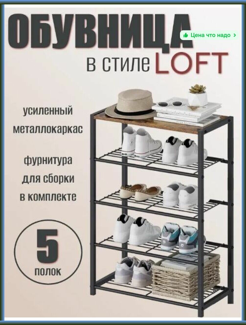Металлическая обувница в стиле Лофт для прихожей-60 см, 60 см