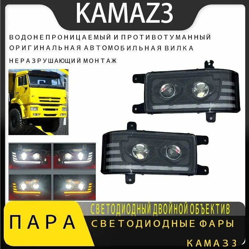 Фара автомобильная, Светодиодная, 2 шт, арт. Пара российских светодиодных фар KAMAZ 3-PSD10