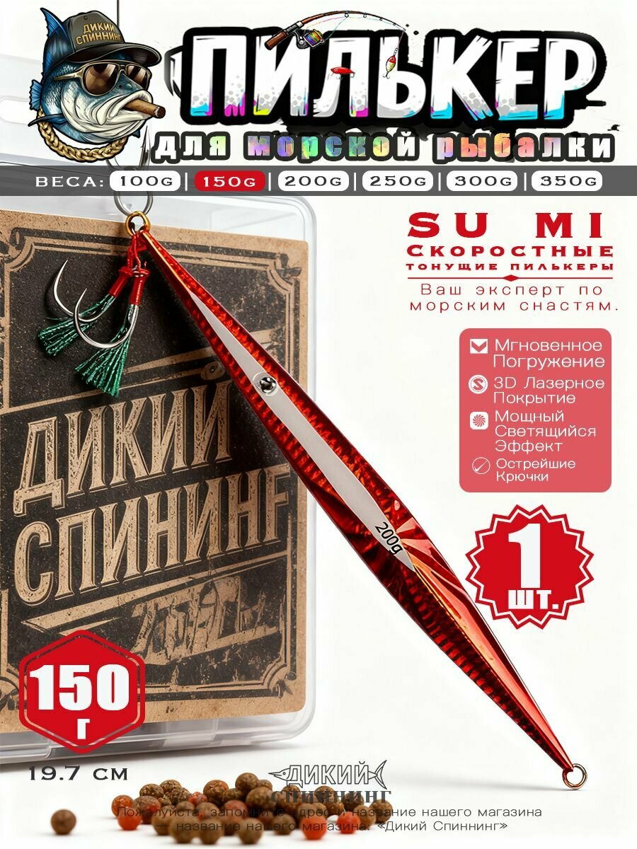 Пилькер 150г светонакопительный голубой, вертикальный джиггинг на судака, эхолот Lowrance, тактика поиска рыбы, монтаж оснастки, обзор удилищ, Дикий Спиннинг