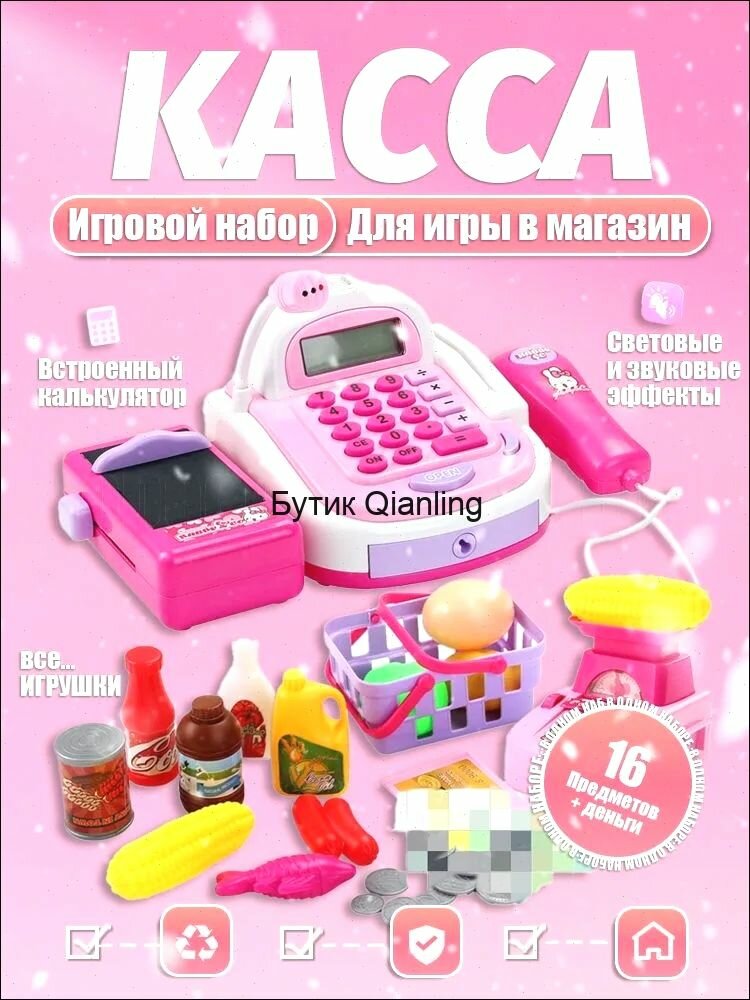 Касса детская игрушка для мальчиков и девочек с терминалом , со звуком . Магазин детский игровой.