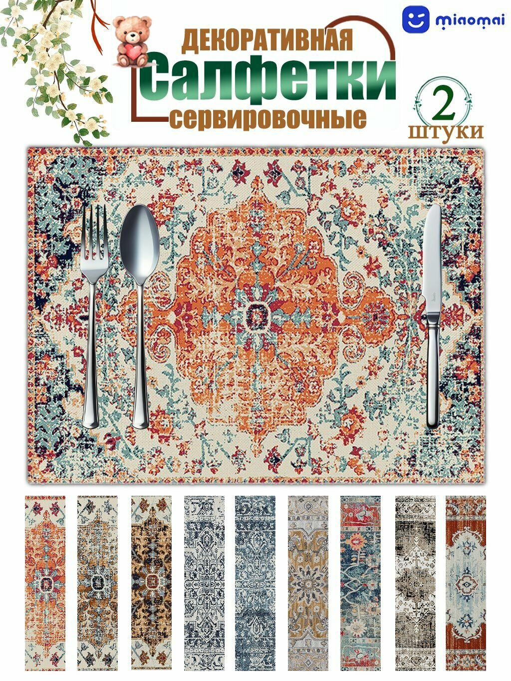 Набор сервировочных салфеток