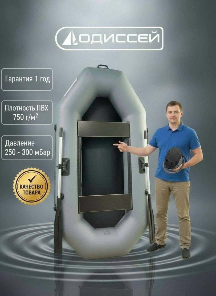 Лодка надувная ПВХ Одиссей 240