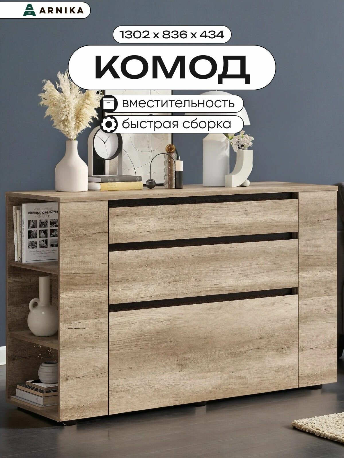 Комод с выдвижными ящиками для одежды "Энигма", 130х43х83см, дуб каньон/венге