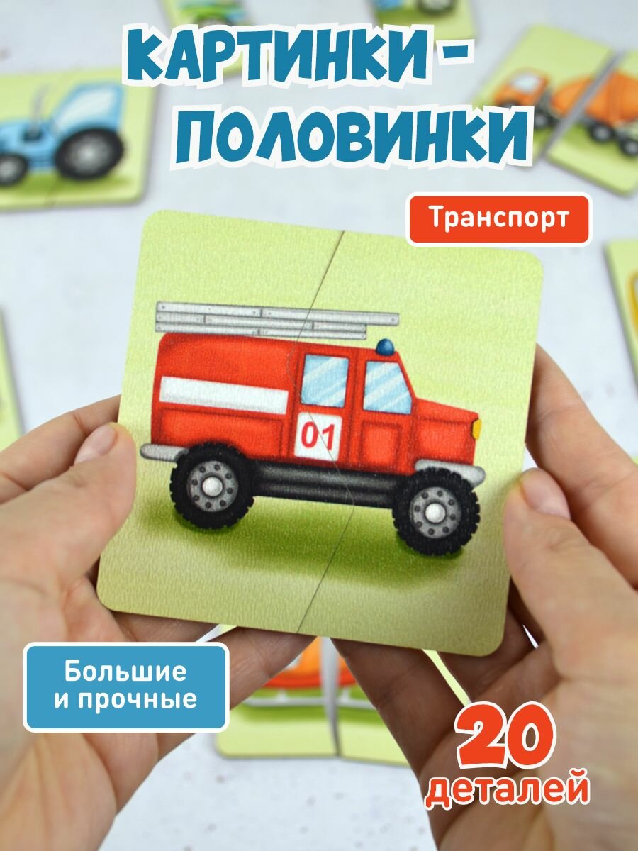 Развивающие макси пазлы KoroBoom "Транспорт" для малышей, разрезные картинки-половинки с крупными деталями, набор из 10 деревянных головоломок из 2 частей мозаики для самых маленьких Baby / Бейби