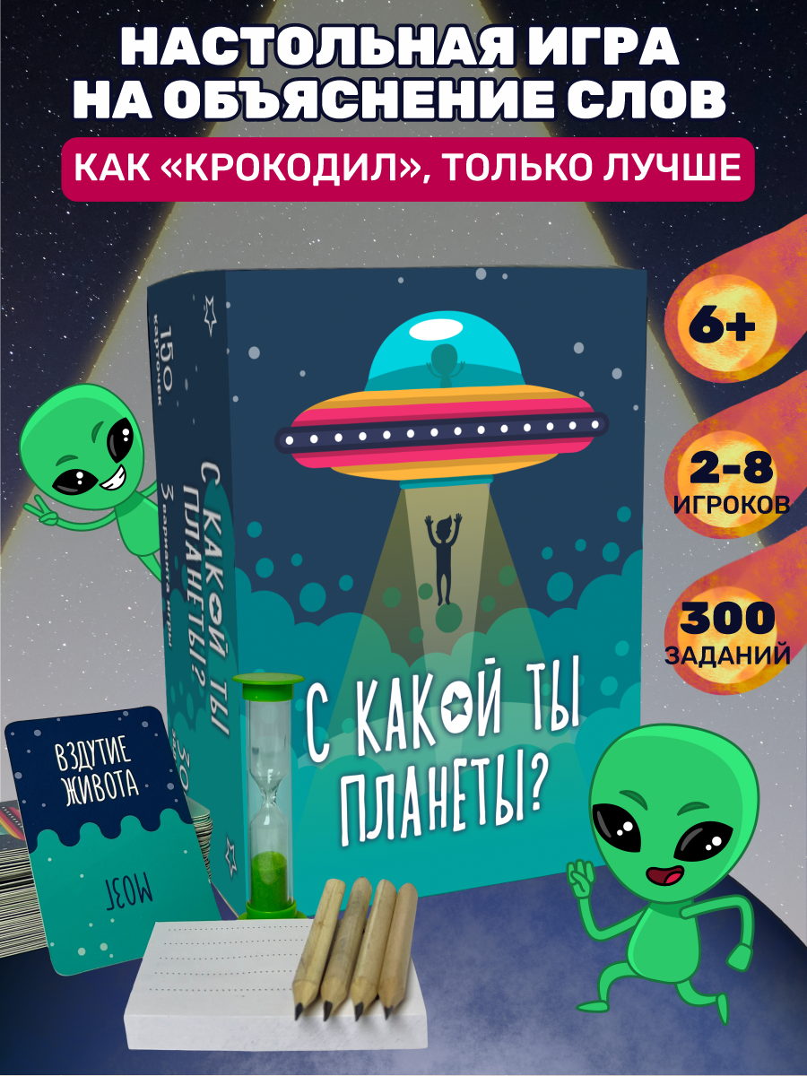 Настольная игра С какой ты планеты Mika store для детей и взрослых для компании для всей семьи карточная в подарок