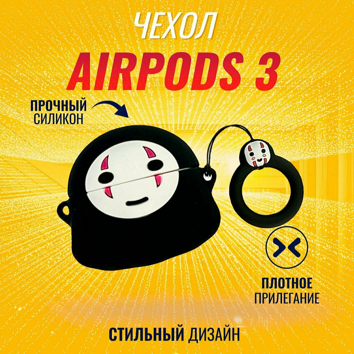Чехол для наушников AirPods 3 / Аирподс 3 (Безликий с кольцом)