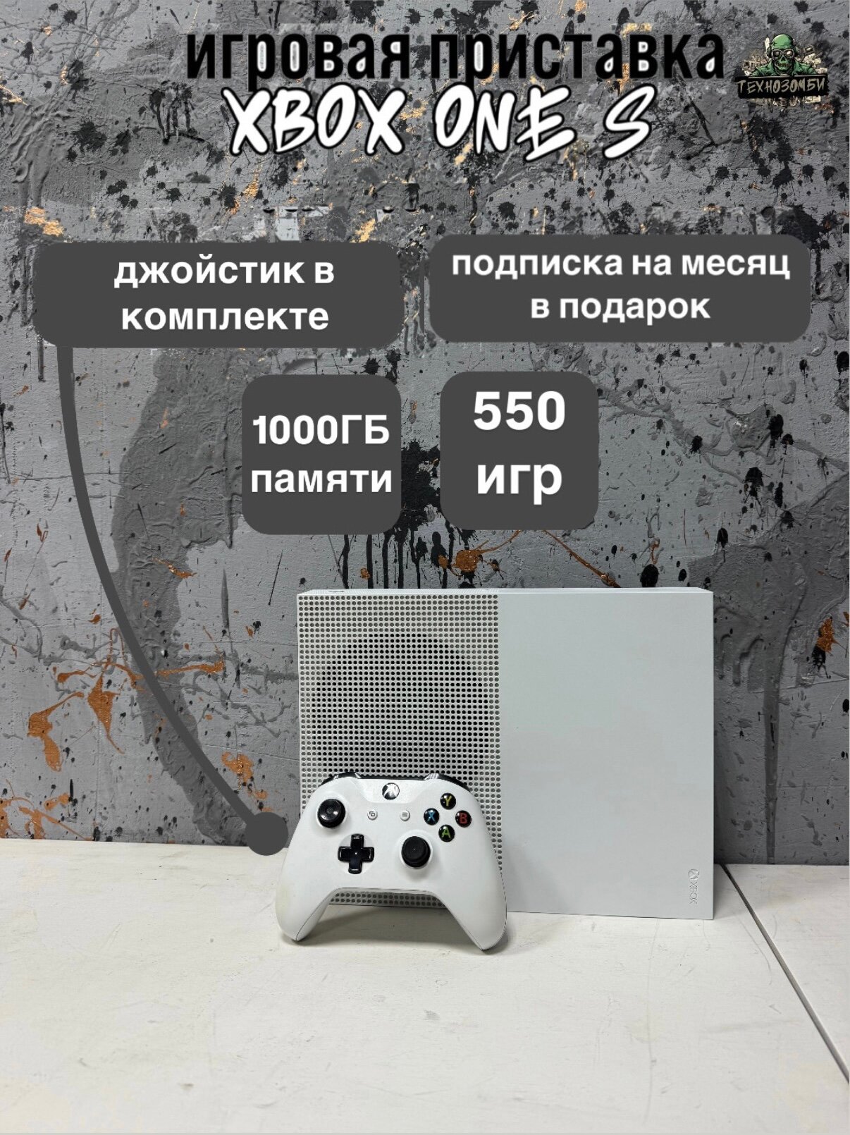 Игровая приставка Microsoft Xbox One S 1TB + Подписка Game Pass Ultimate 500 игр