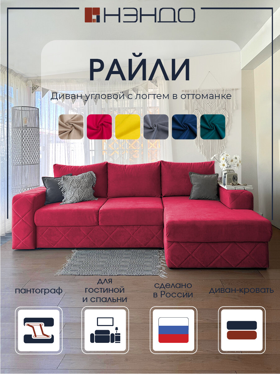 Угловой диван "Райли" с локтем в оттоманке, 290x156x108 см "Нэндо", механизм Пантограф, Vivaldi 36