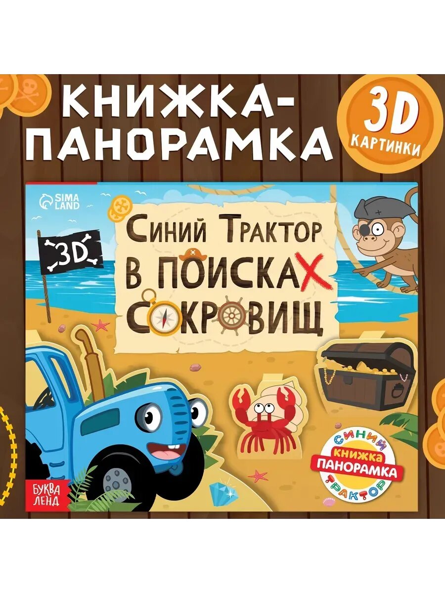 Книга детская Синий трактор