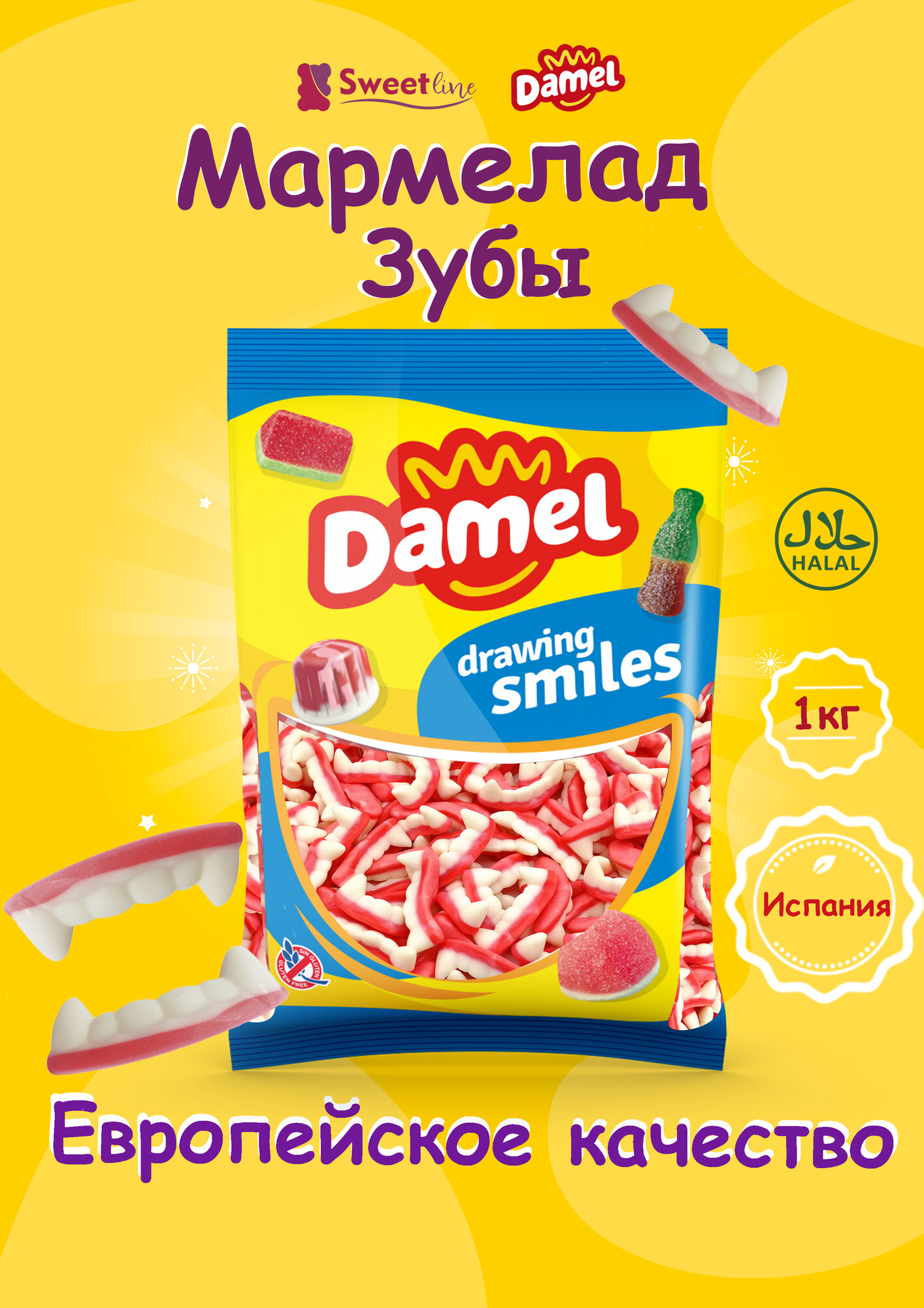 Мармелад DAMEL "Зубы", испанский, халяльный, без глютена, 1 кг