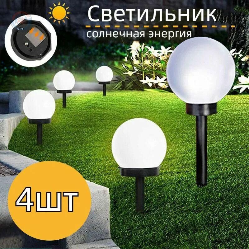 Солнечный газонный светильник шар, автоматический датчик света, уличное освещение для сада и тропинок, экономичный LED фонарь без проводов