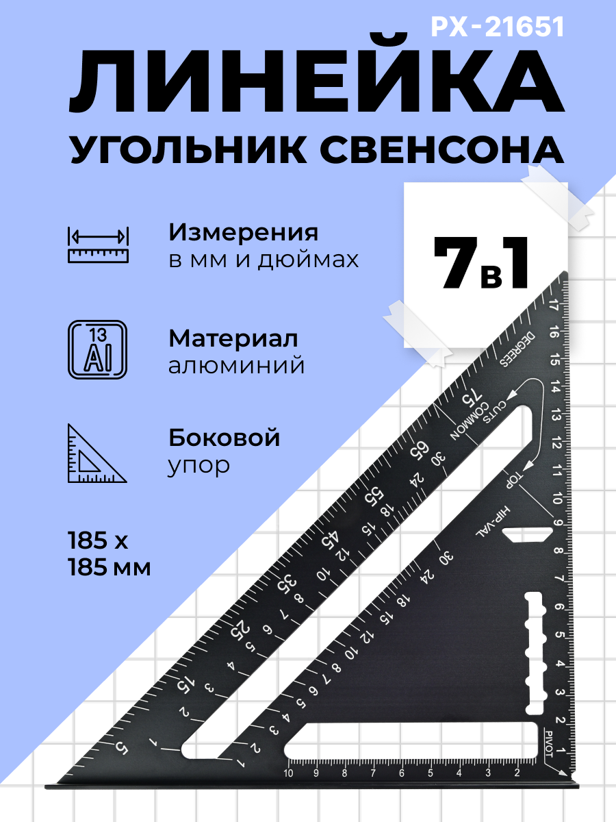 Линейка угольник Свенсона PX-21651 алюминий 185 мм х185 мм, из алюминия