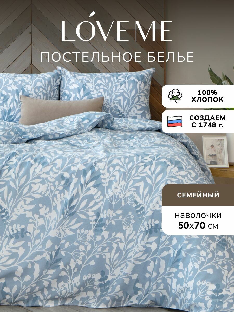 Постельное белье Love Me, Nordtex, семейное, наволочка 50х70 2 шт, поплин, хлопок 100%, Лепесток, голубой
