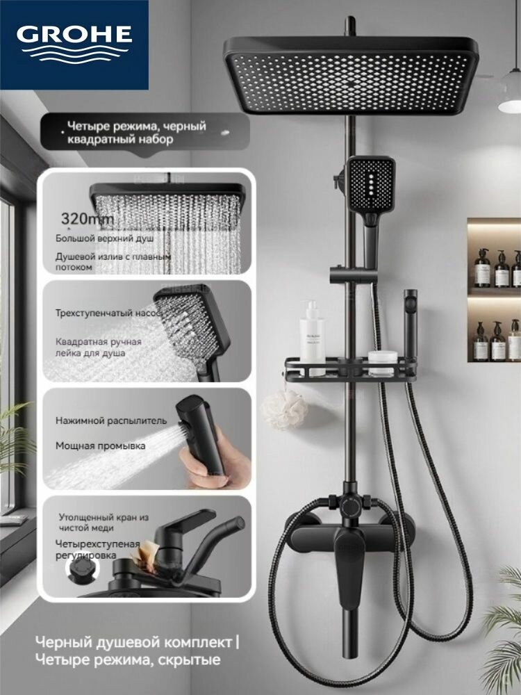 Новый высокотехнологичный душевой гарнитур от GROHE 4 режима