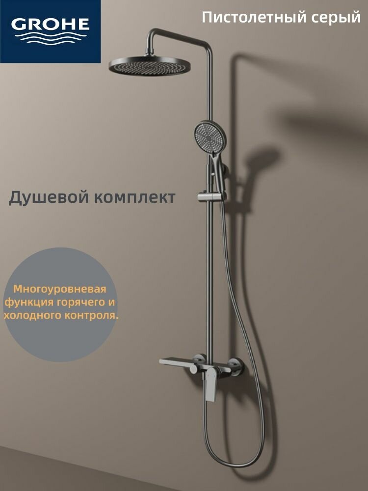 Душевые наборы GROHE, душ с горячей и холодной водой, душевые насадки, ванны, домашние души