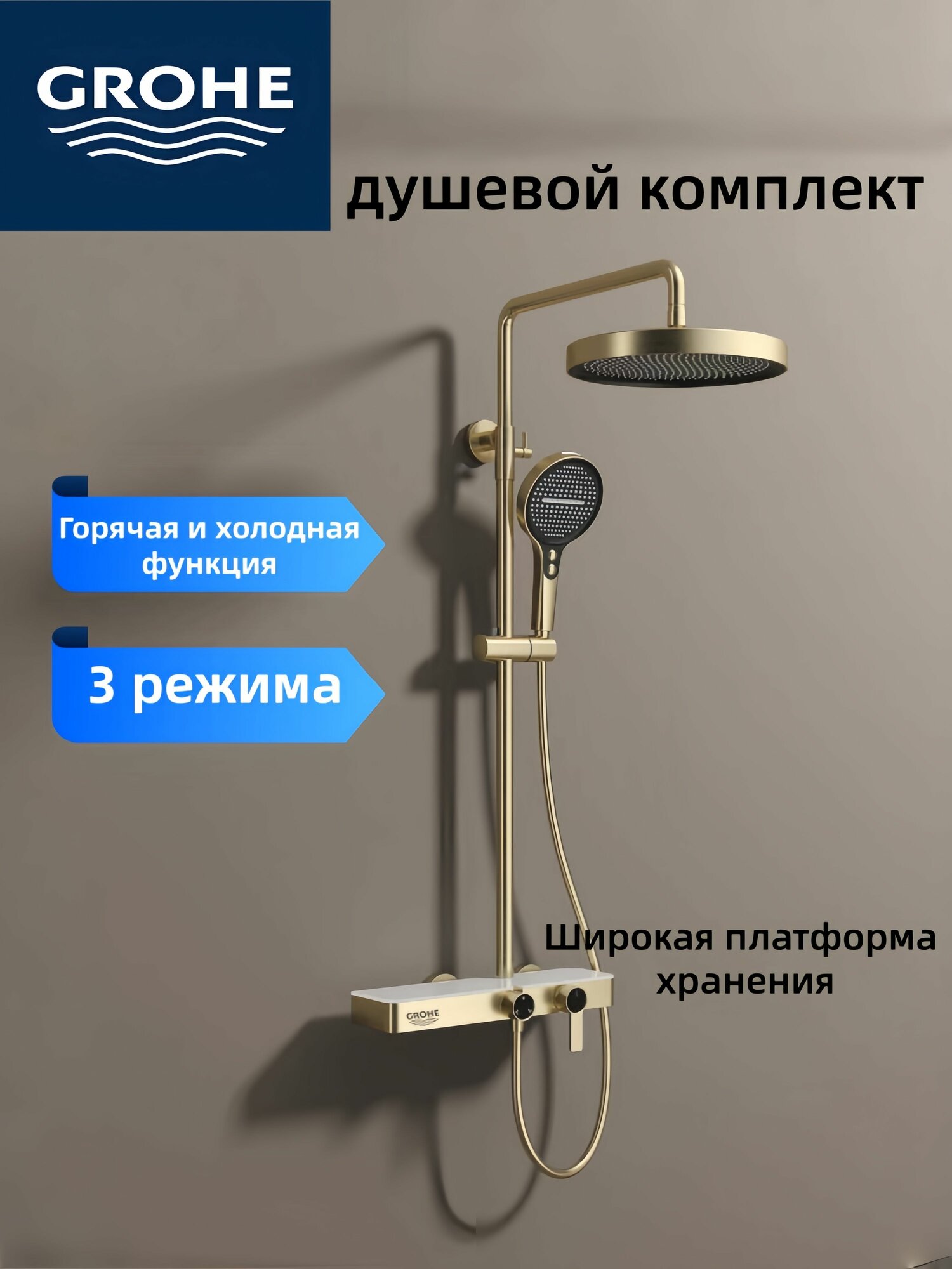 Душевой комплект GROHE, 3 скорости, полностью медный, душ для ванной комнаты в гостиничном стиле