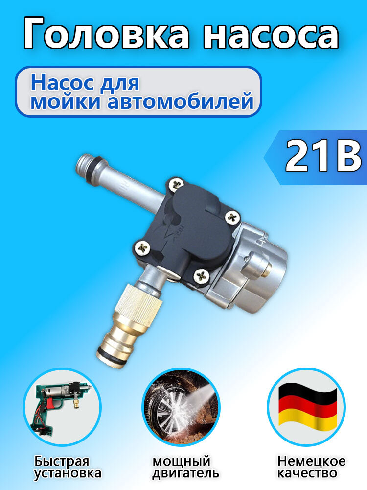 21B Цинковый сплав высокого давления насос для мойки автомобилей