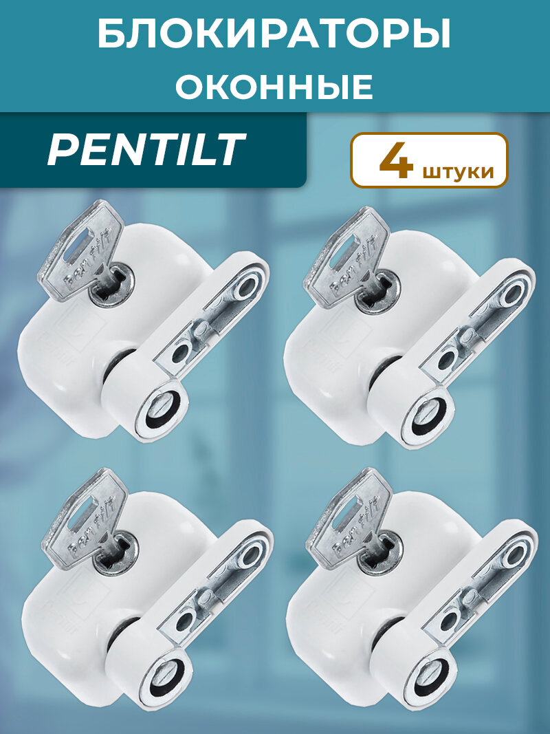 Лот 4 шт: Оконный блокиратор, замок безопасности окна Pentilt