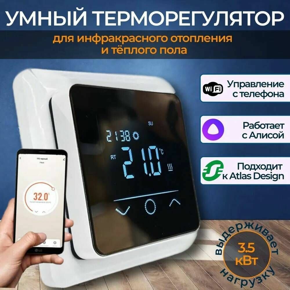 Терморегулятор HVAC X1S. 116 WiFi белый программируемый сенсорный (зеркальный экран) с датчиком температуры, управление со смартфона