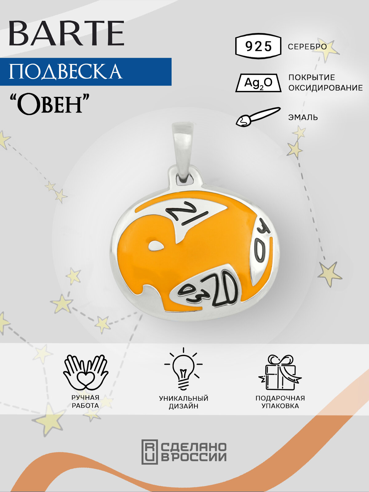 Подвеска BARTE, серебро, 925 проба, оксидирование