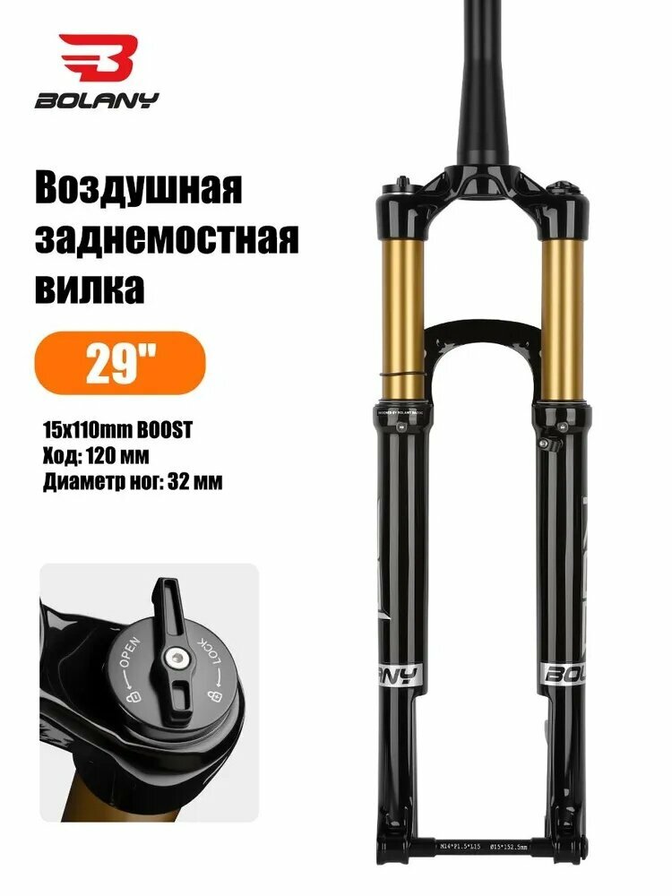 BOLANY Задний мост, воздушно-масляная вилка, 27.5/29 дюймов, BOOST 15*110 мм, ход 120 мм