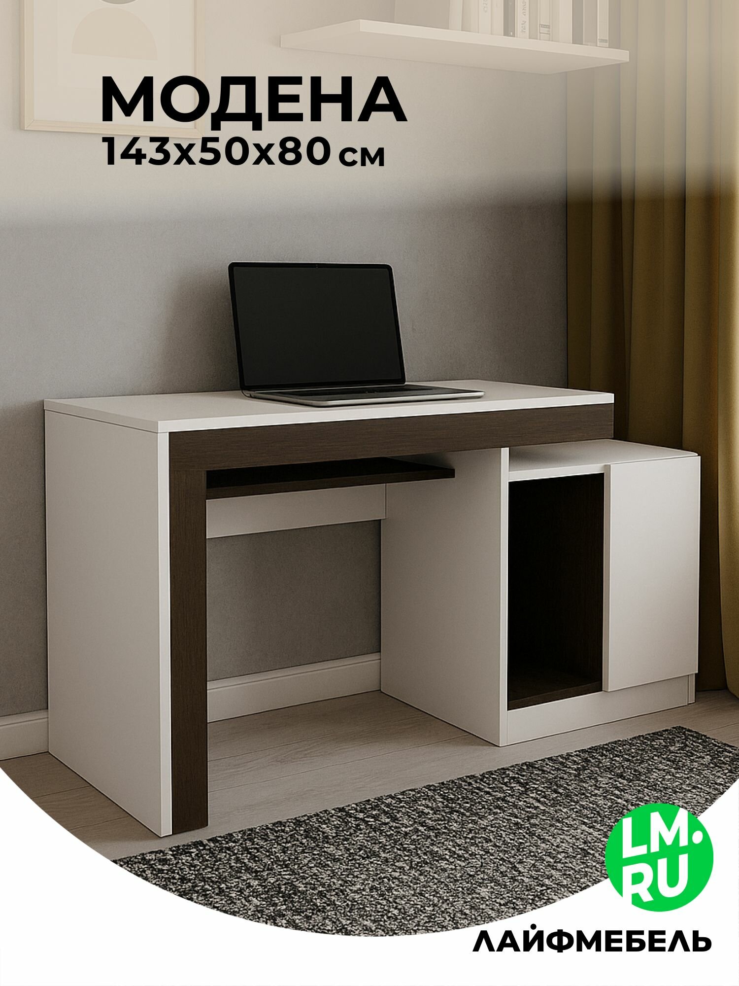 Стол компьютерный венге Лайфмебель Модена
